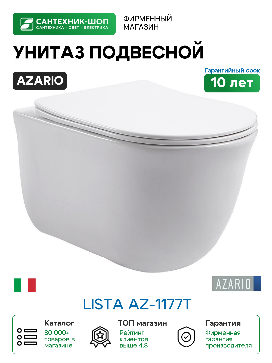 Унитаз Azario Lista AZ-1177T подвесной цвет Белый с сиденьем Микролифт