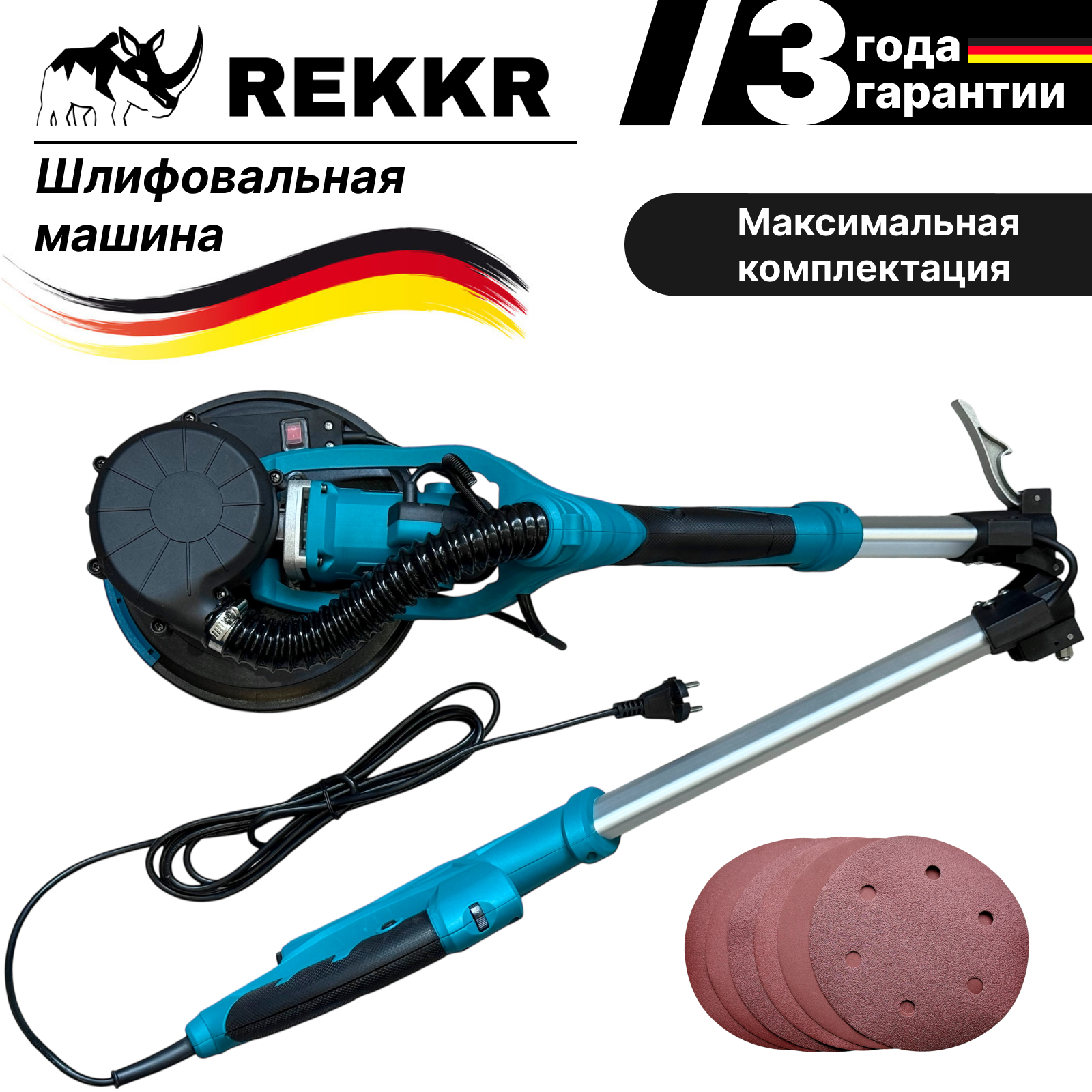 Шлифмашина для стен и потолка REKKR WG180BL,1800Вт, 225мм, 220В, 0-2700 об/мин, с подключением пылесоса, подсветка