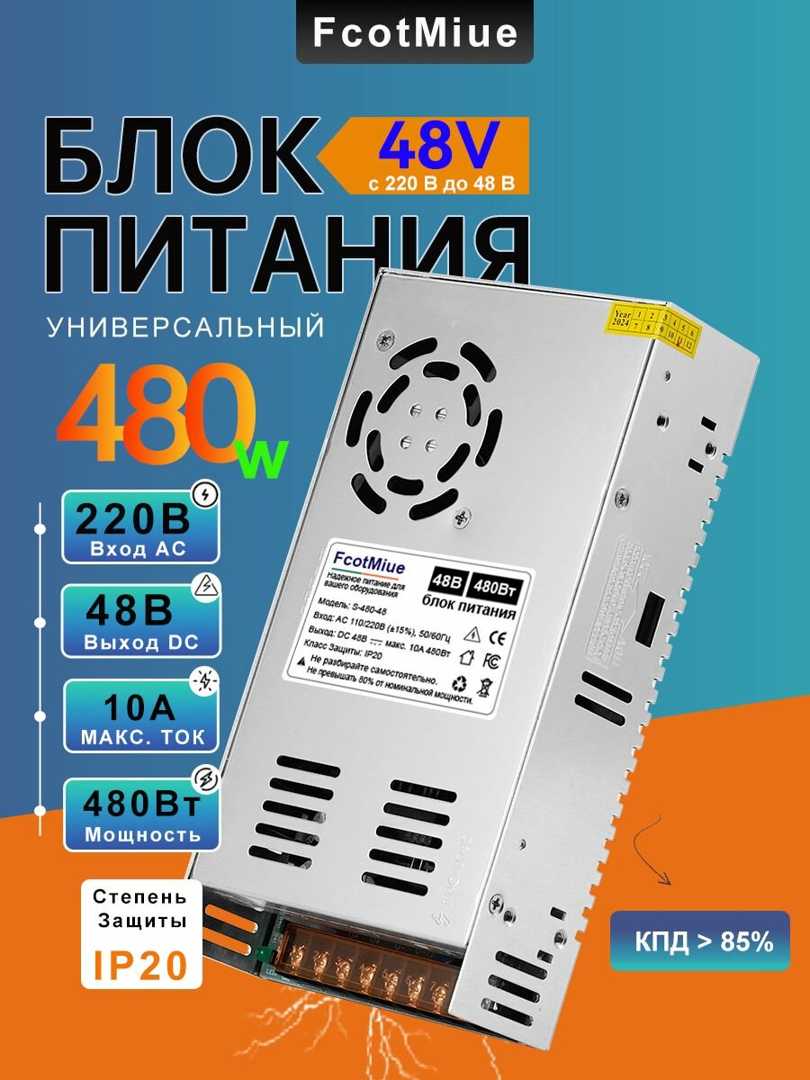 Импульсный блок питания 48V 10A 480вт универсальный трансформатор 220в на 48в для светодиодной ленты и светильников