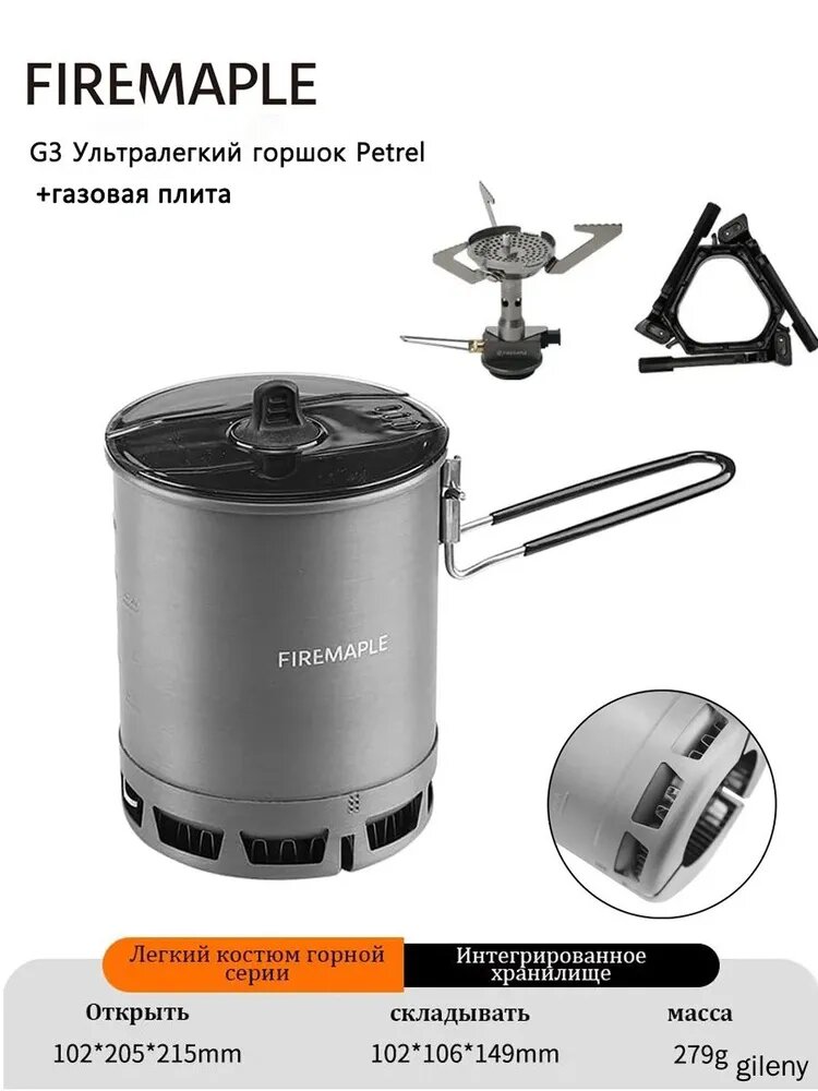 Fire Maple G3 Collector Одиночный горшок + плита