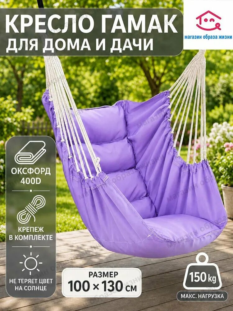 Гамак Оксфорд, 100х130 см