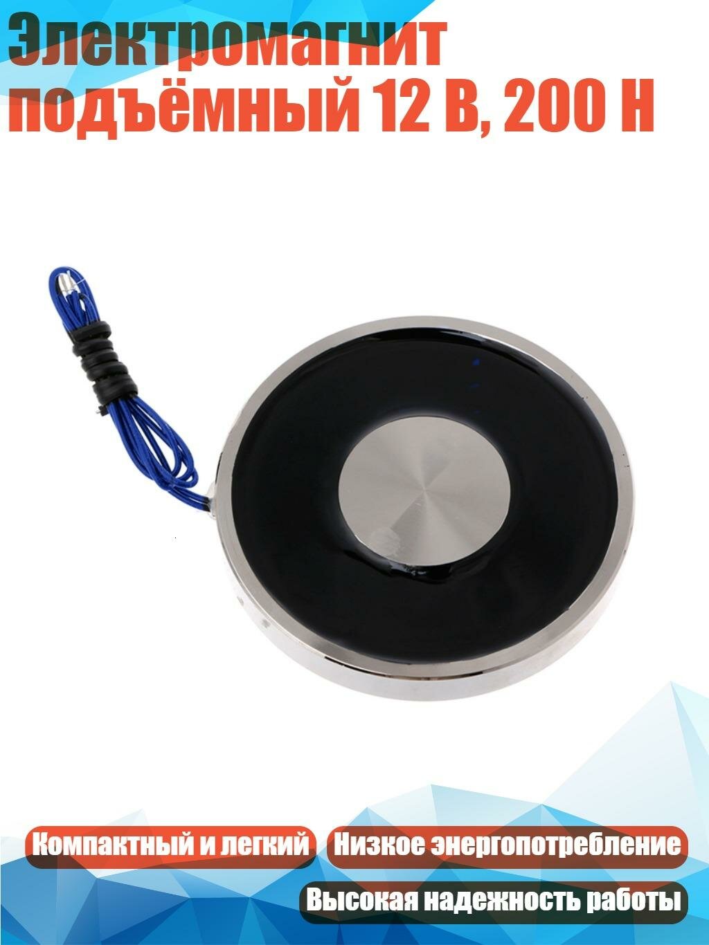 Электромагнит подъёмный 12 В, 200 Н, Золото