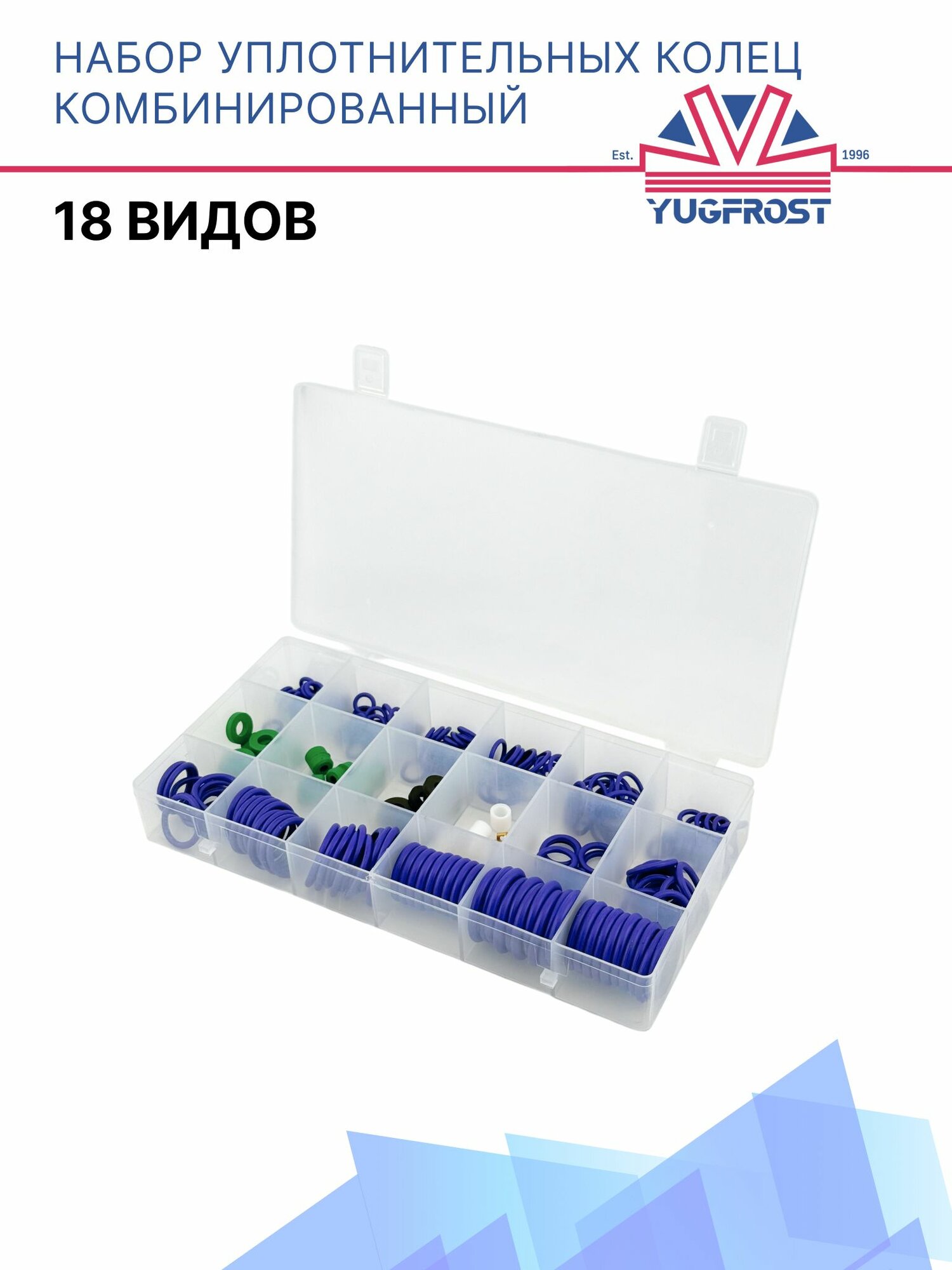 Набор уплотнительных колец комбинированный 1050 (18 видов)