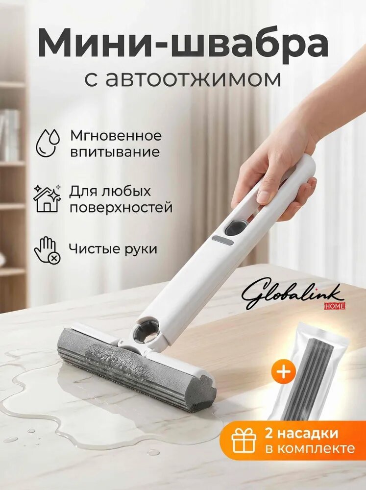 Швабра B, длина 25 см
