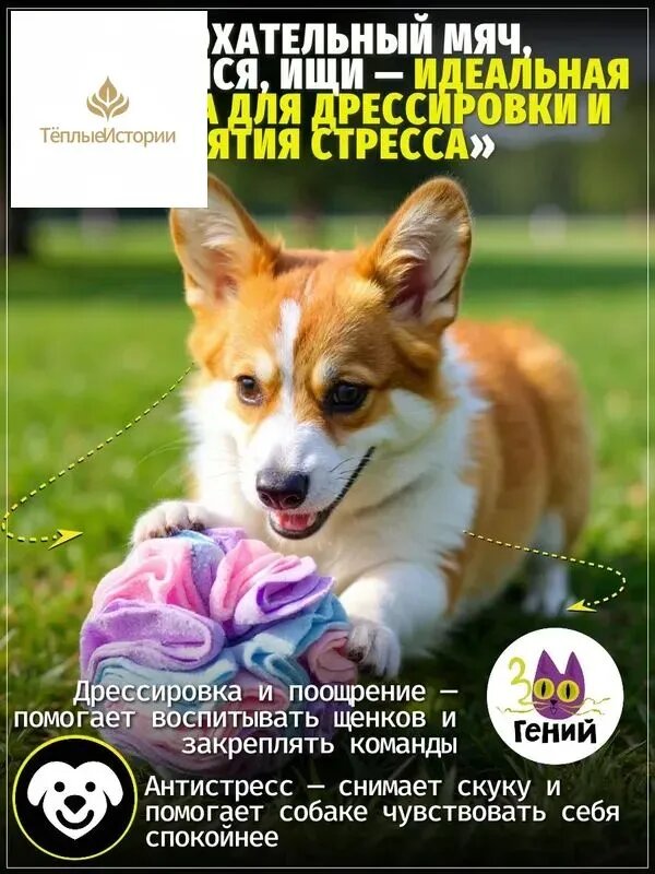2026Нюхательный мяч для собак и кошек флисовый разноцветный, развивающая игрушка для животных, интеллектуальный шар для лакомств и дрессировки