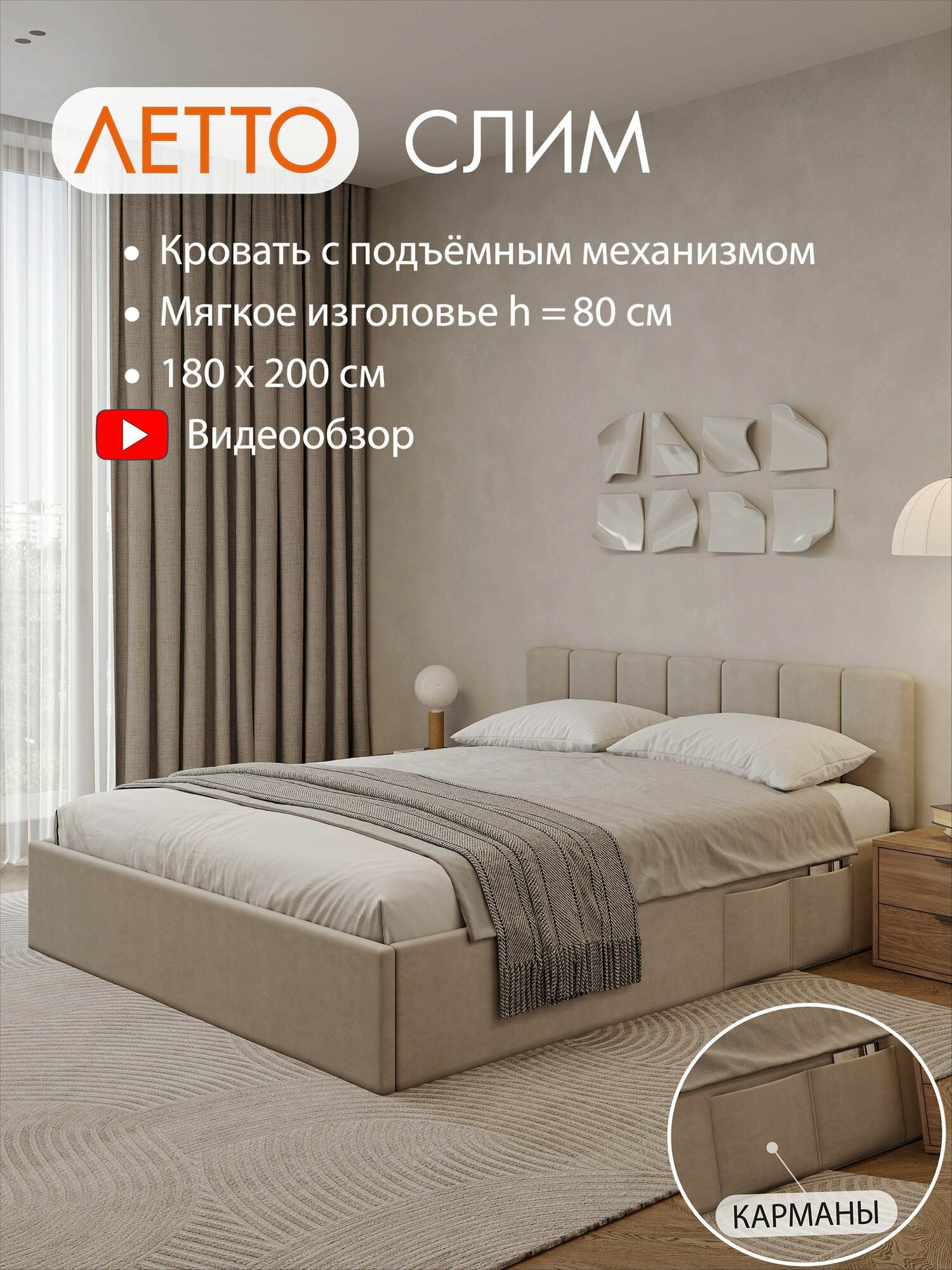 Кровать 180х200 h-80см, с подъемным механизмом двуспальная, слим с мягким изголовьем для дома и спальни, ортопедическое основание, ящик для белья, обивка велюр цвет бежевый