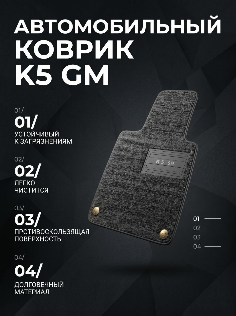Коврики 7д на Kia K5