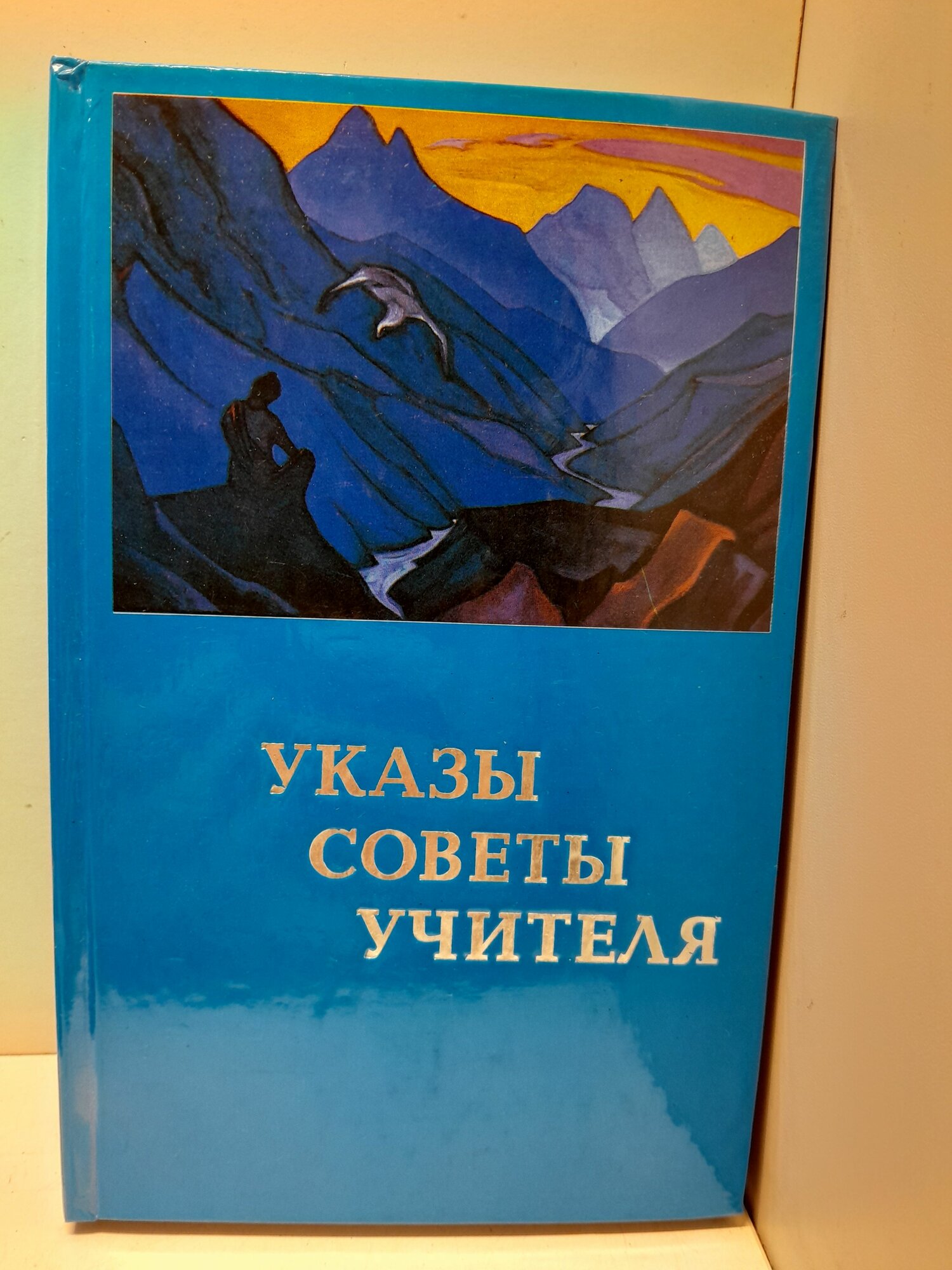 Указы. Советы Учителя
