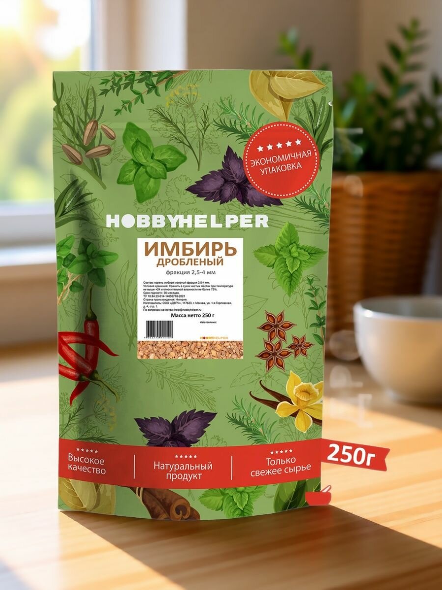 Имбирь сушеный HOBBYHELPER дробленый, фракция 2,5-4 мм (250г)