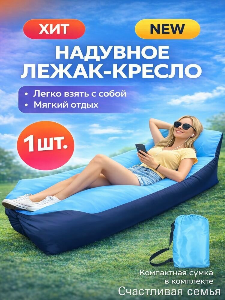 Надувное кресло синего цвета, комплектация 1 шт, для отдыха на природе