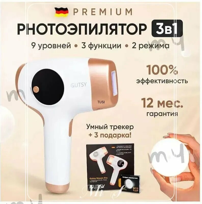 Фотоэпилятор Gutsy Maven Pro, IPL, 5 уровней интенсивности, белый