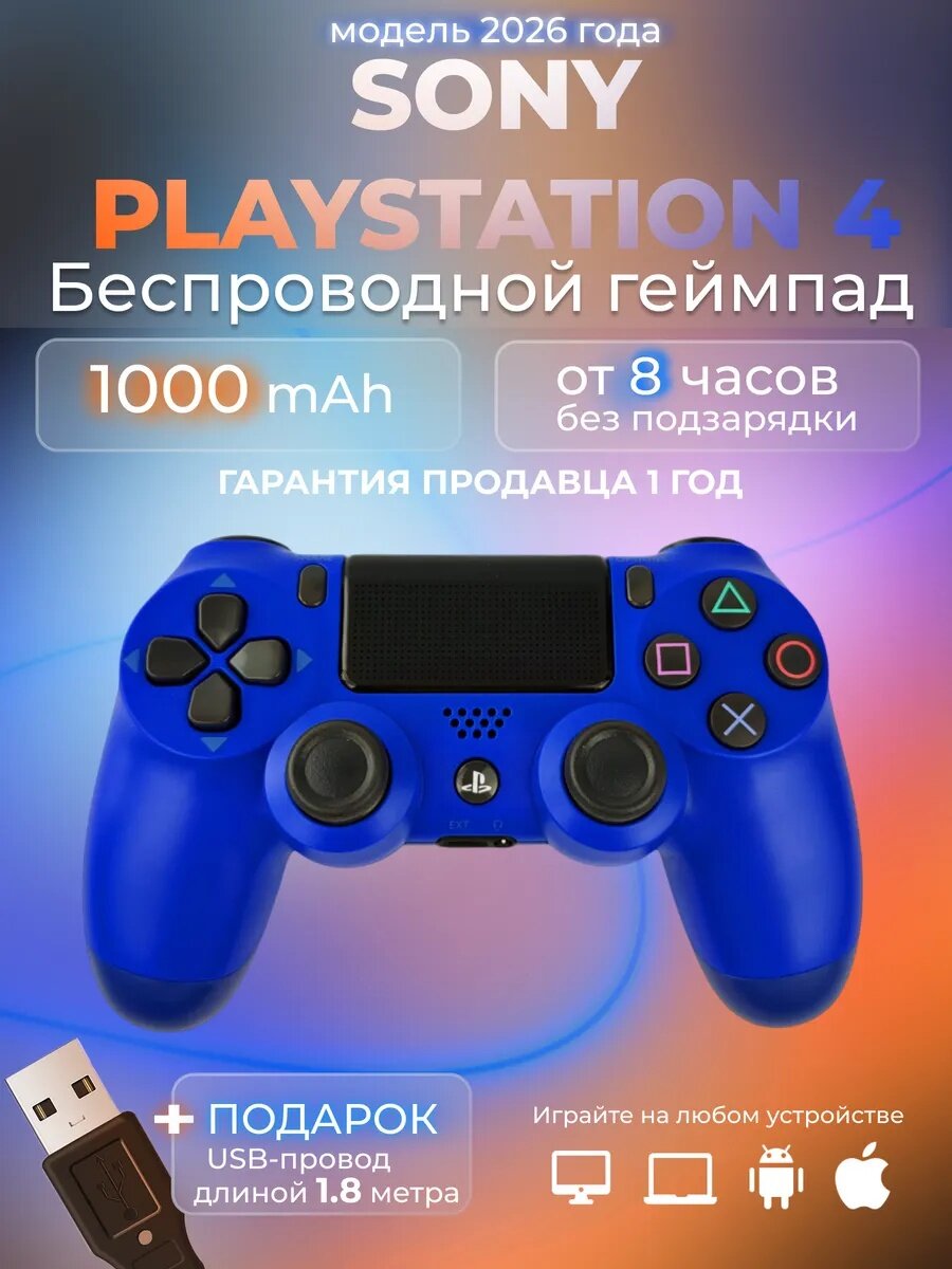 Геймпад для пк и Playstation 4 беспроводной игровой для пс 4