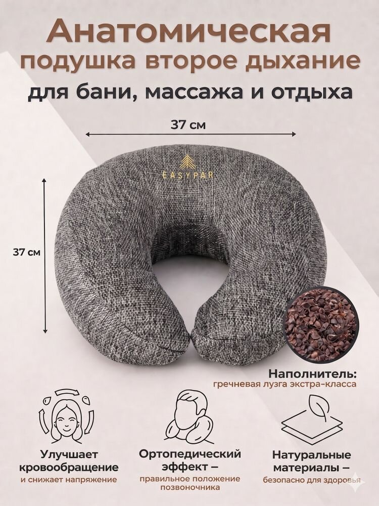 Подушка для бани 37х37 см, рогалик второе дыхание для бани меланж, подушка для массажа под лицо из гречишной лузги