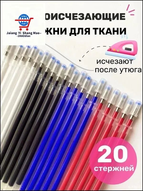 Набор термоисчезающих маркеров для ткани, 4 цвета, пиши-стирай, водорастворимые ручки для выкройки и рукоделия, исчезают утюгом