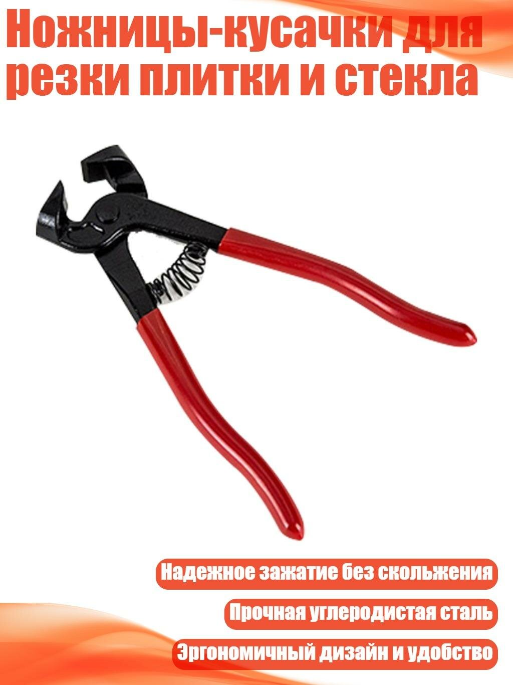 Ножницы-кусачки для резки плитки и стекла