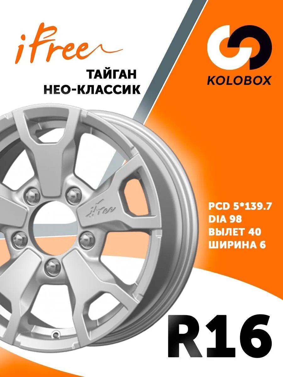 Диск литой 6*16/5*139,7 d98 ET40 Тайган Нео-Классик