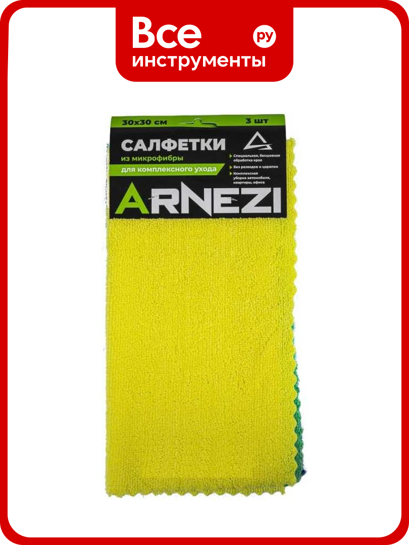 Набор салфеток из микрофибры ARNEZI 3 шт, размер 30x30, край ультразвук A0406027