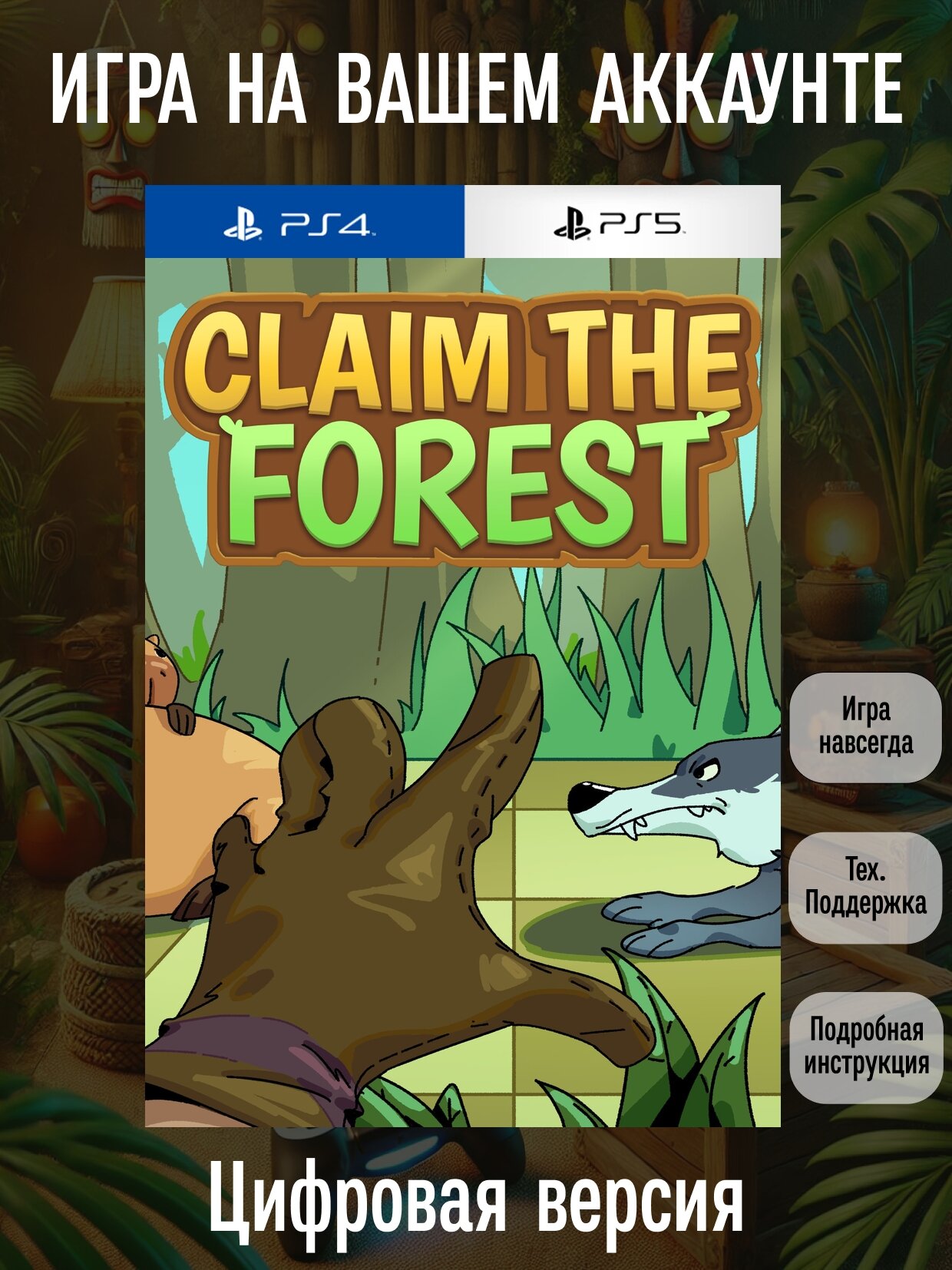 Claim The Forest | PlayStation 4/5 | английский язык | Головоломки