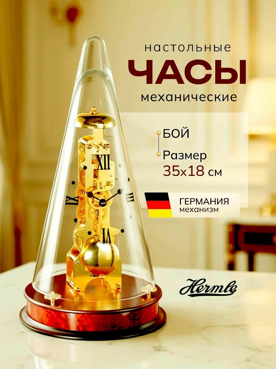 Настольные механические часы с боем и маятником для дома Германия современные, под стеклянной колбой, Вишня