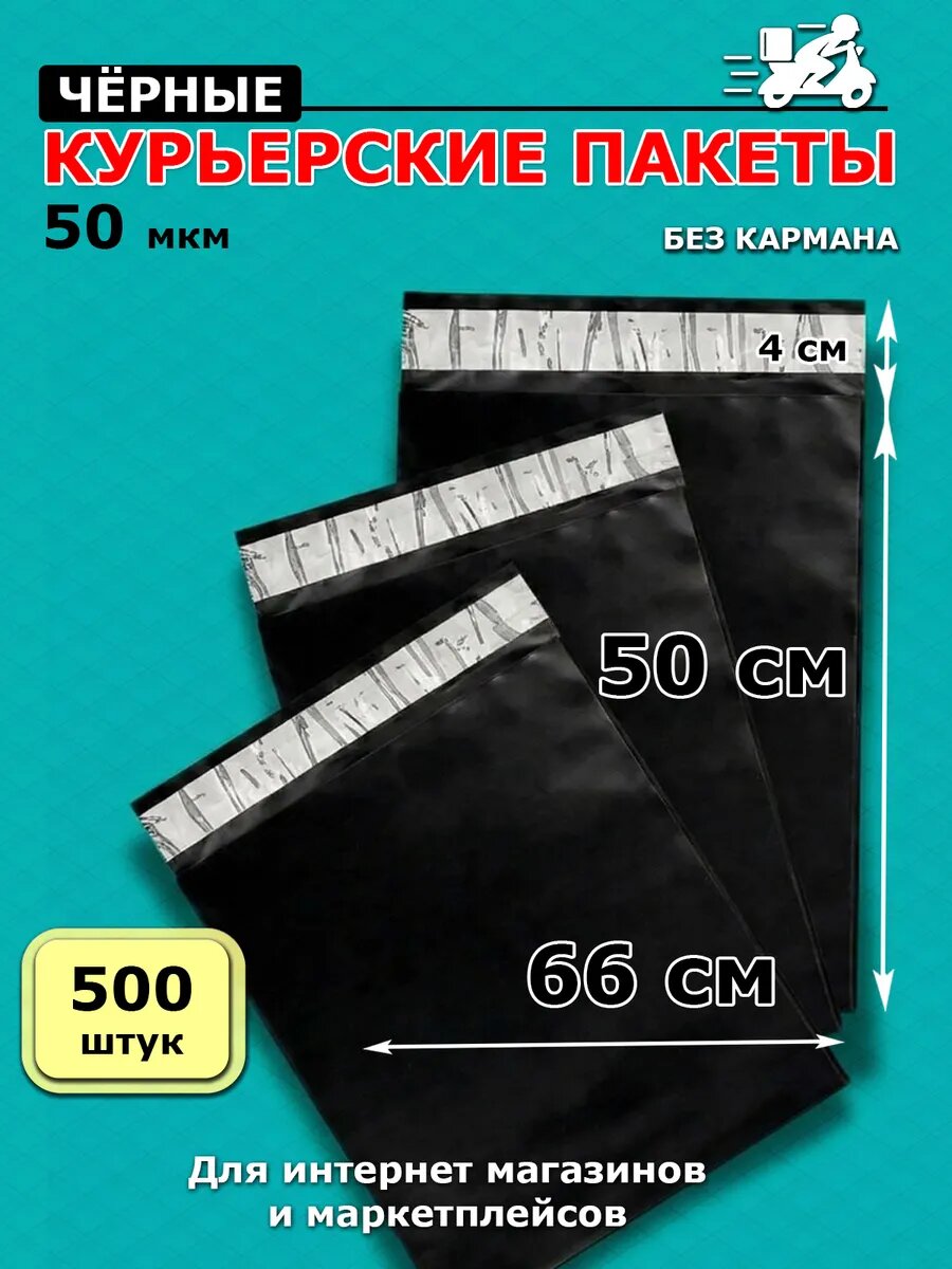 Курьерский пакет PackGift, почтовый, без кармана, 66x50см, 500 шт