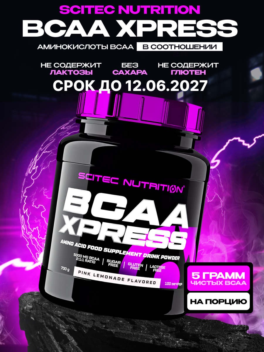 Аминокислоты / Scitec Nutrition BCAA Xpress / порошок / 700 г - розовый лимонад