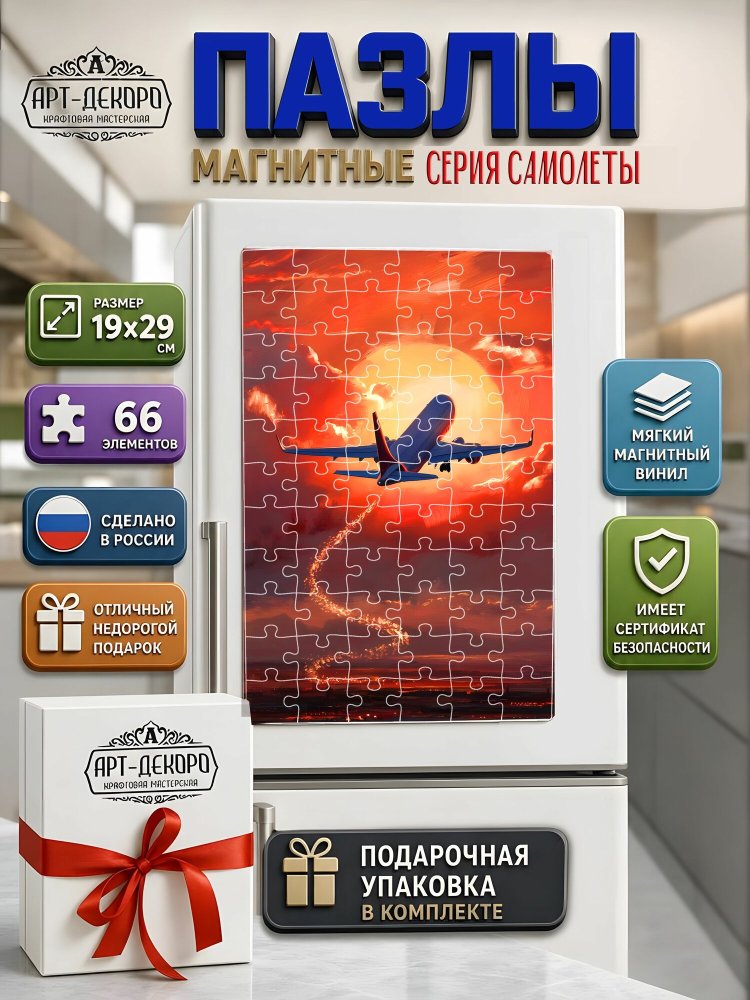 Пазлы "Самолет" Арт-Декоро, магнитные, 66 деталей, 29x19 см в подарочной упаковке