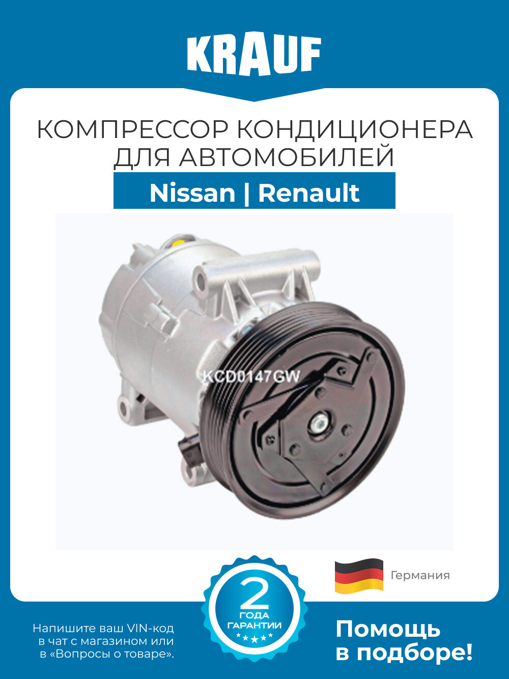 Компрессор кондиционера KRAUF KCD0147GW для Nissan Almera II Qashqai I Renault Scenic I II Grand Scenic II Megane I II