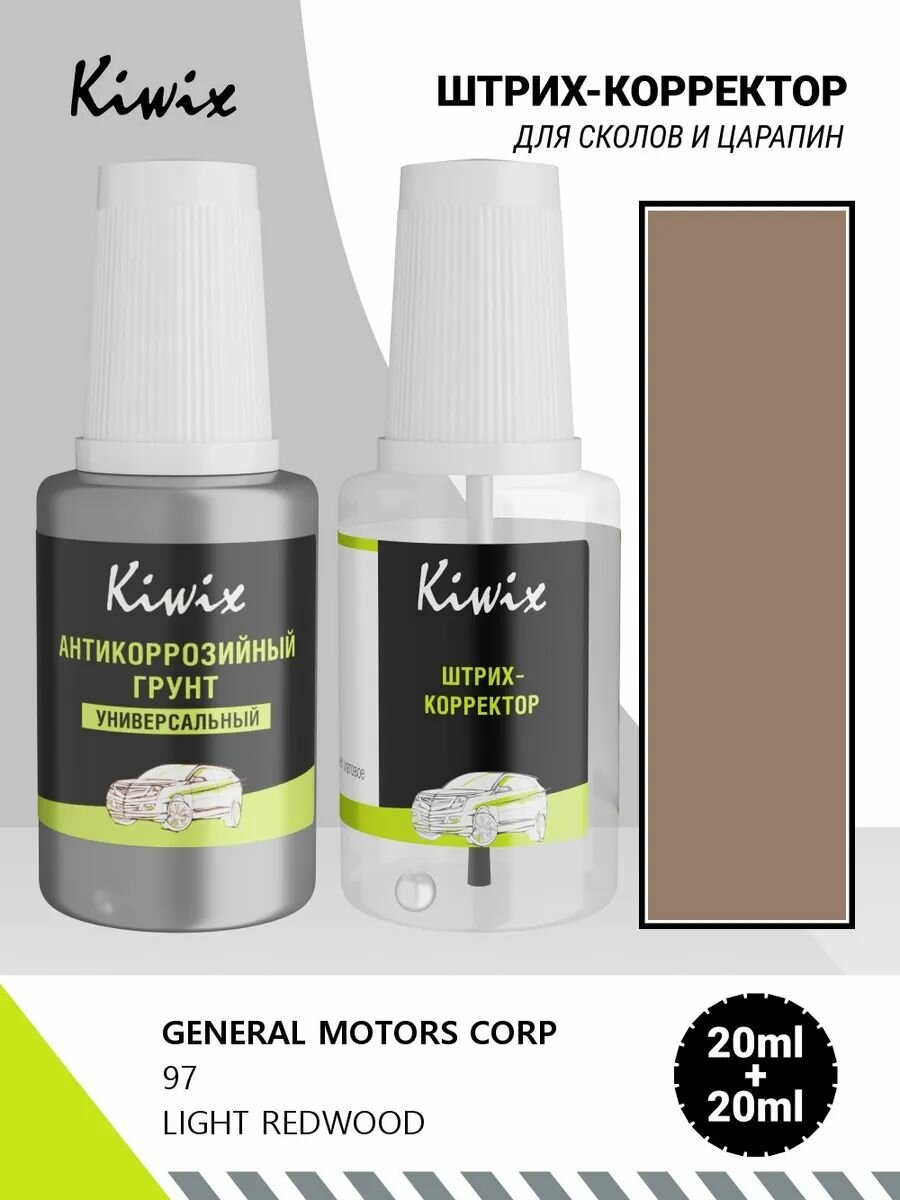 Подкраска GENERAL MOTORS CORP 97 LIGHT REDWOOD 20мл + грунт