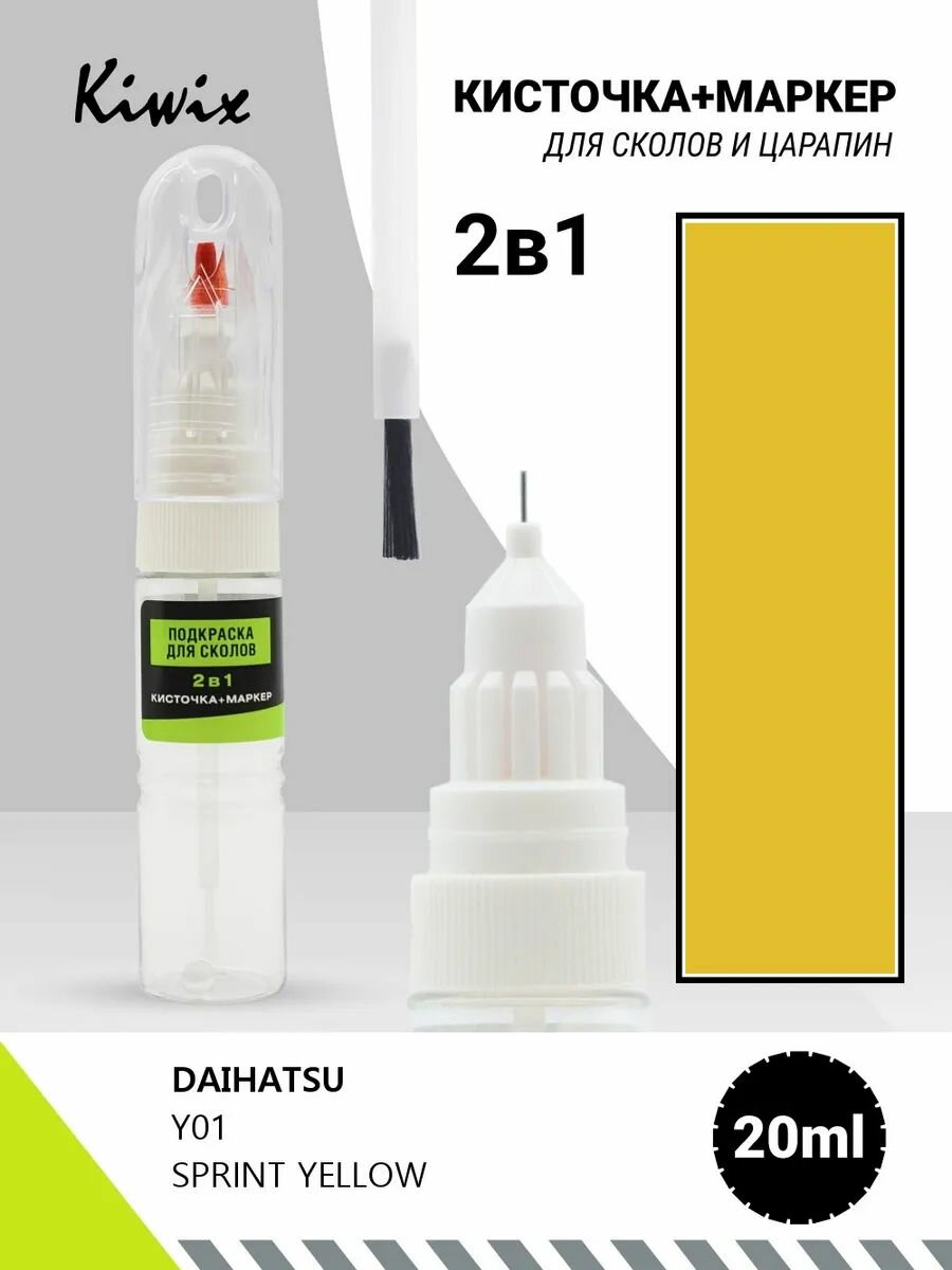 Подкраска сколов 2в1 DAIHATSU Y01 SPRINT YELLOW 20мл