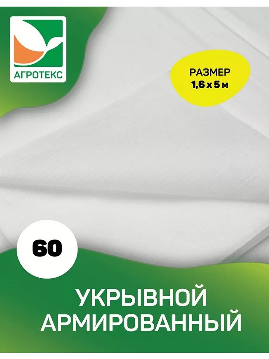 Армированный воздухопроницаемый материал 60 1,6*5