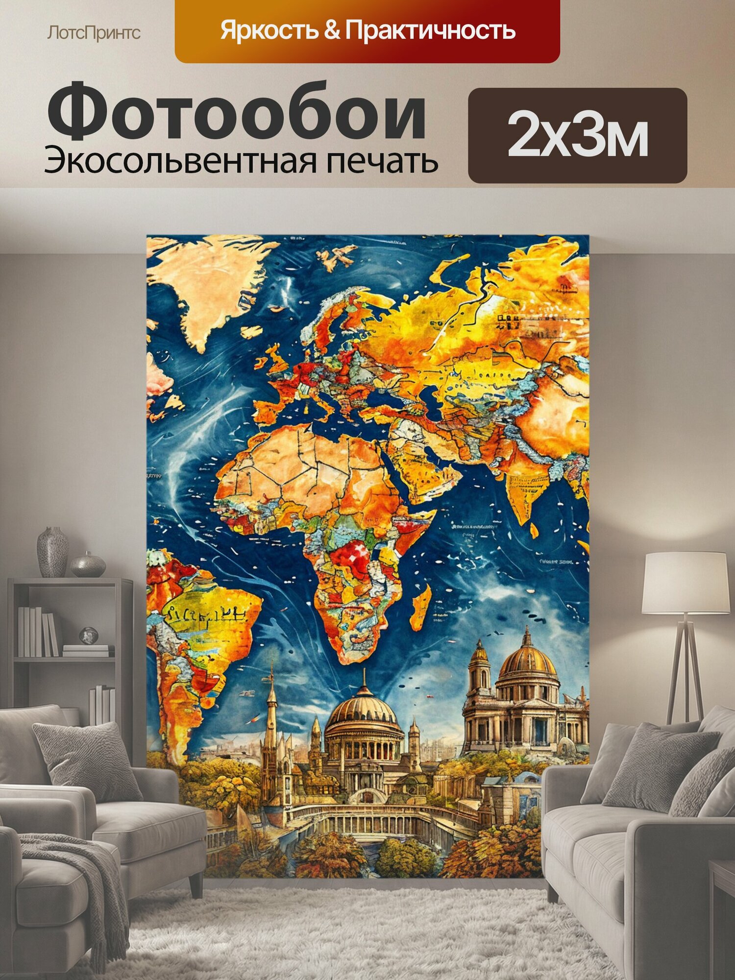 Фотообои "Достопримечательности стран, чудо света, школьная программа карта мира континент" 200x300 см. экосольвентная печать