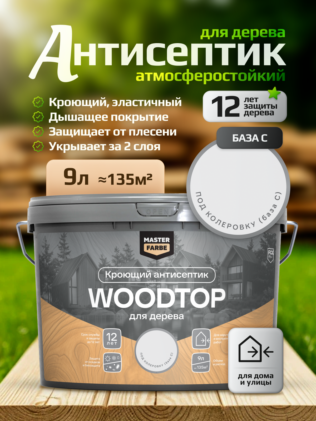 Декоративный антисептик для дерева Masterfarbe WOODTOP кроющий антисептик для дерева, бесцветный, 9л