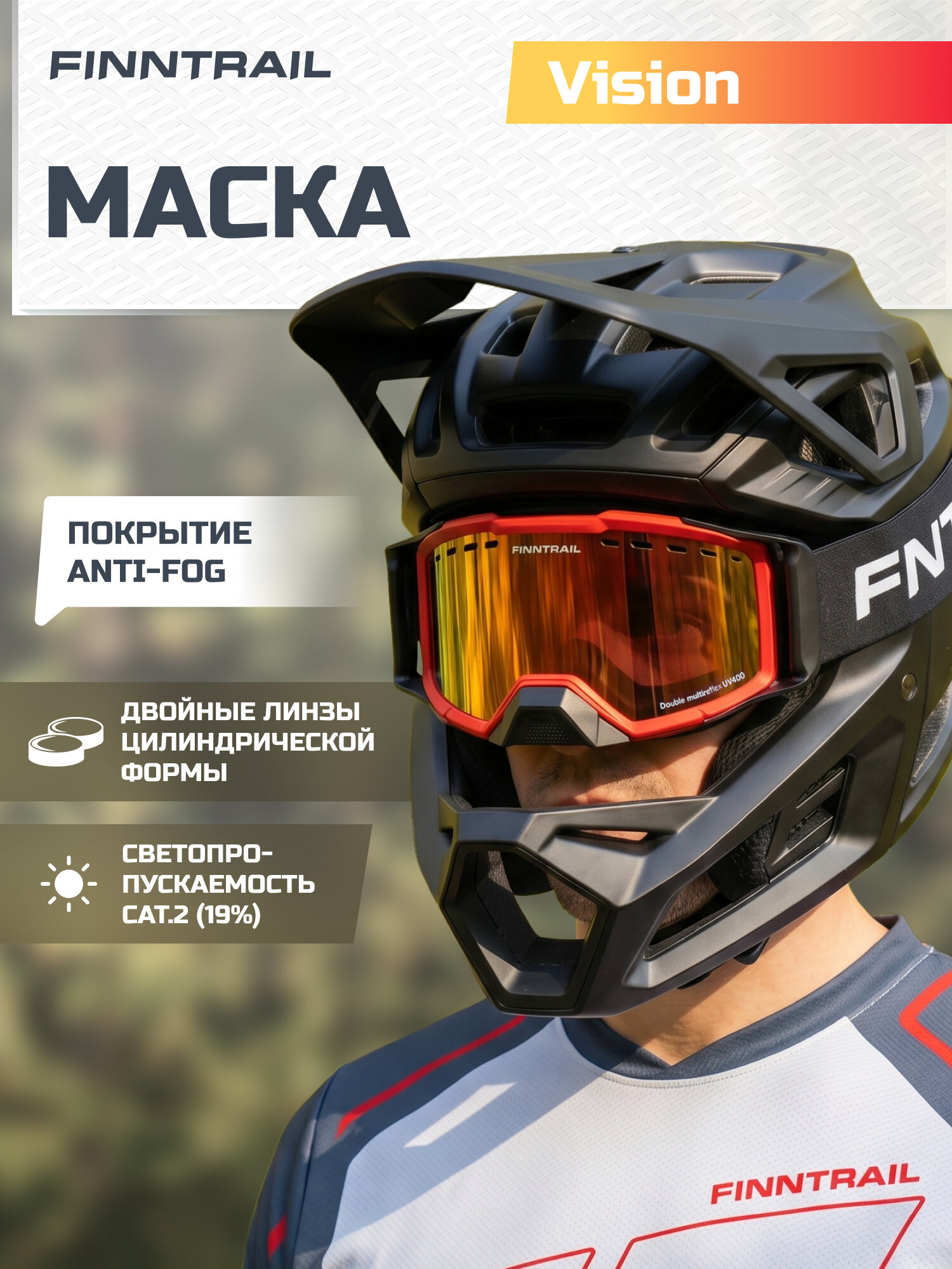 Маска горнолыжная Finntrail Vision, для солнечной погоды, двухслойные линзы