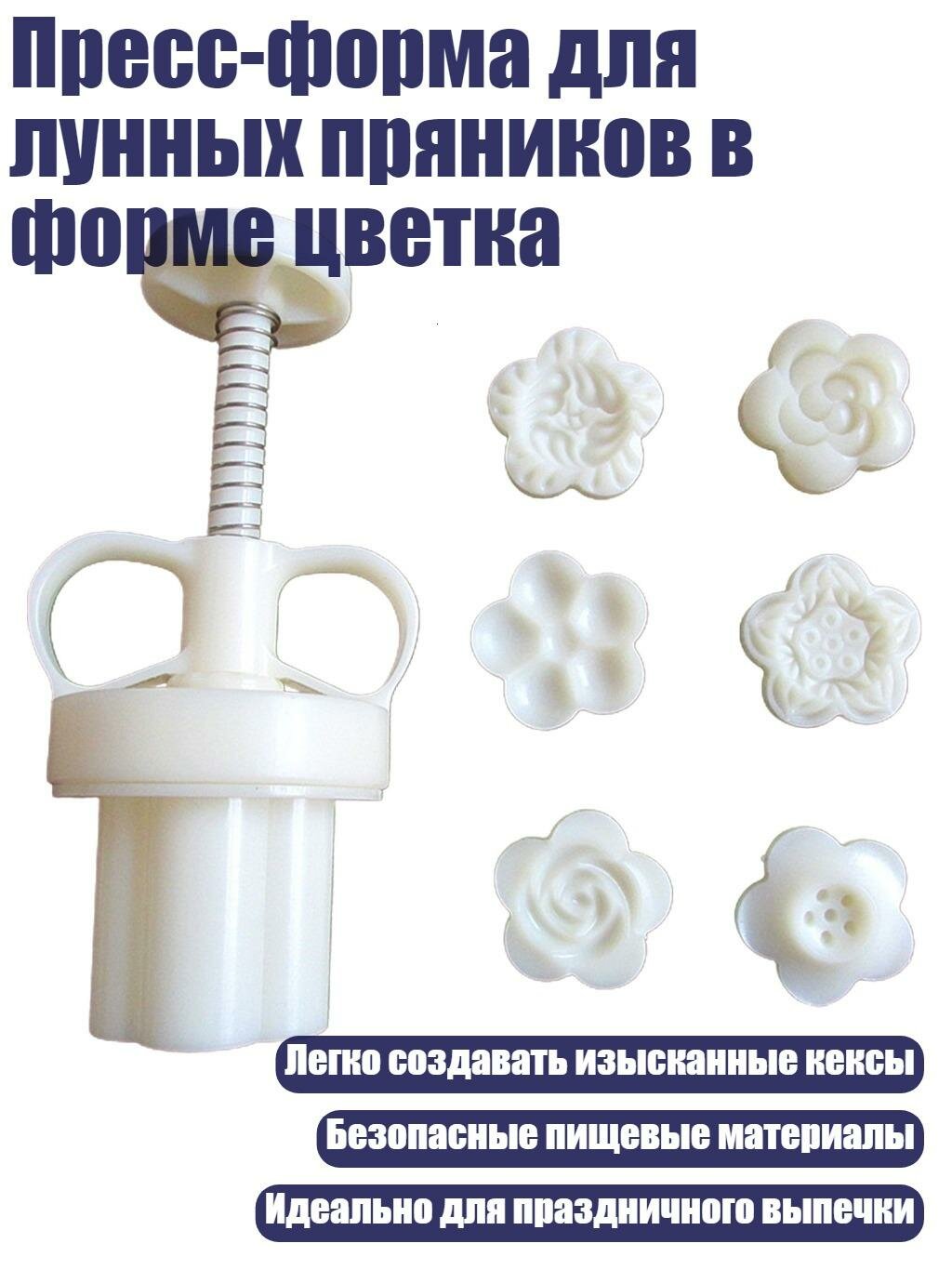 Пресс-форма для лунных пряников в форме цветка, B