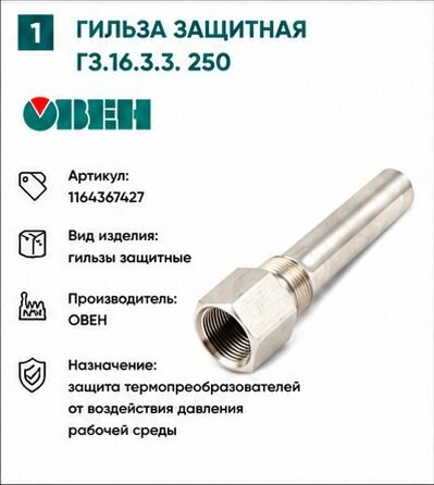 Гильза ГЗ.16.3.3. 250 - овен