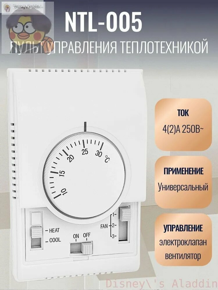 Терморегулятор/термостат до 1000Вт Универсальный, белый