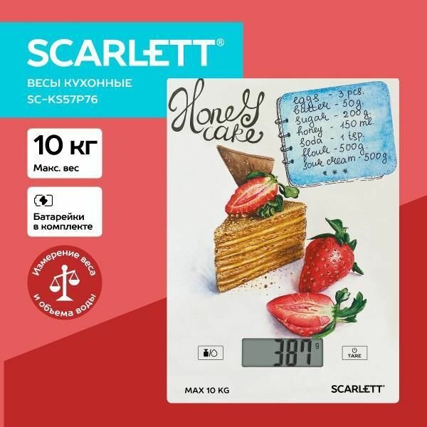 Весы кухонные Scarlett SC-KS57P76