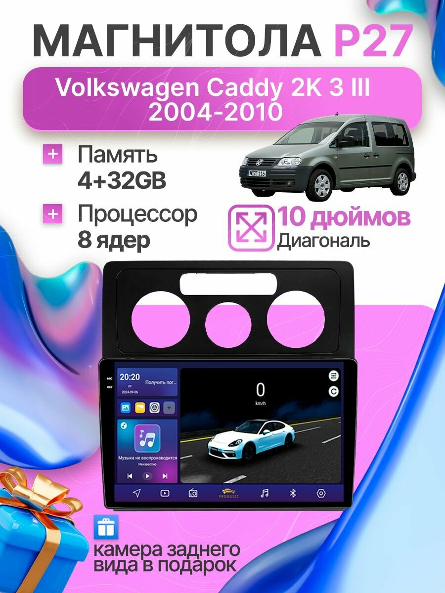 Штатная автомагнитола ProMusic P27 PRO 4+32GB Volkswagen Caddy 2K 3 Фольксваген Кади магнитола Android 10 2din головное устройство мультимедиа