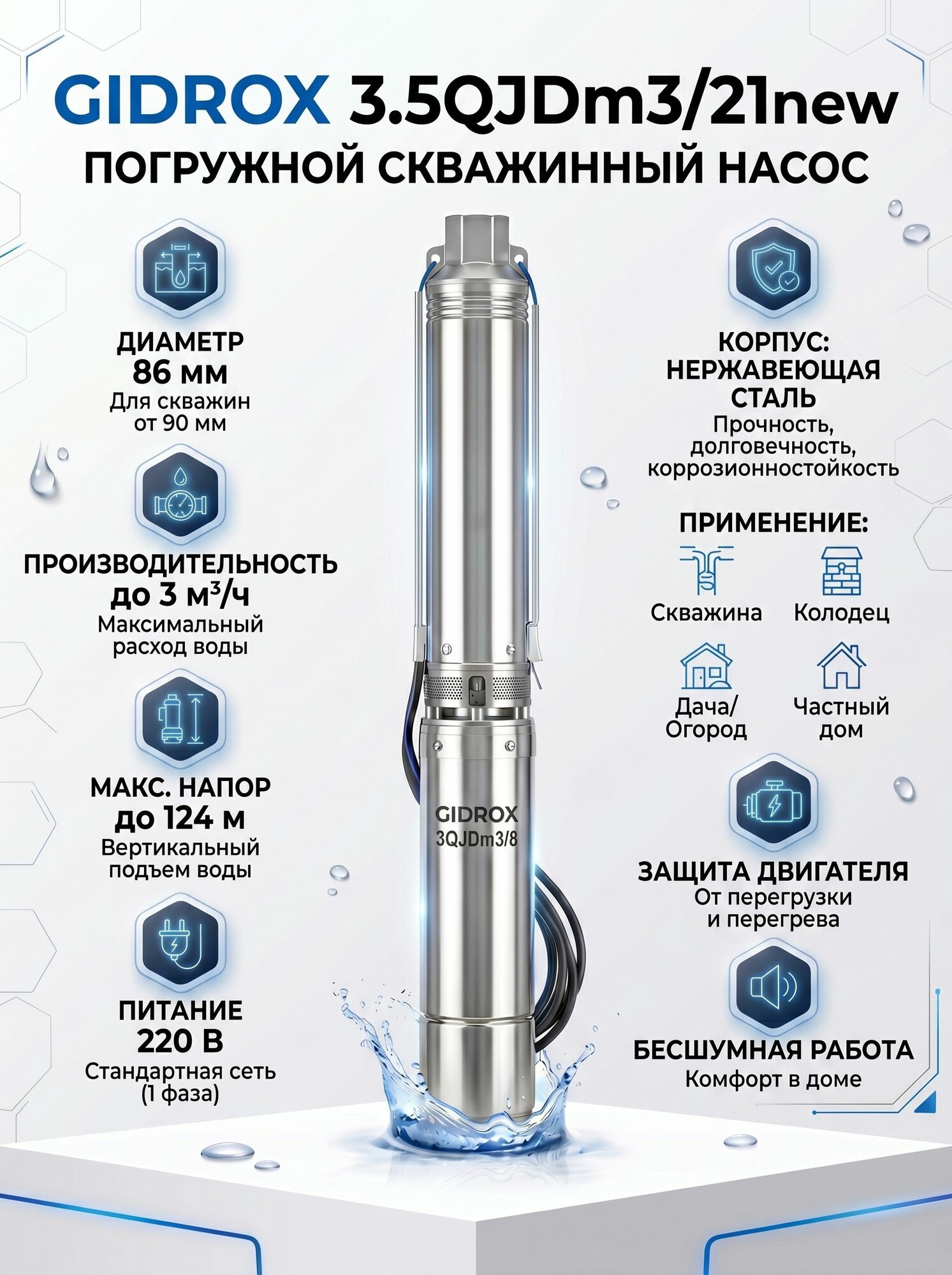 Насос скважинный, погружной, глубинный GIDROX 3.5QJDm3/21new (производительность 55 л/мин, напор 124м, кабель 50м)
