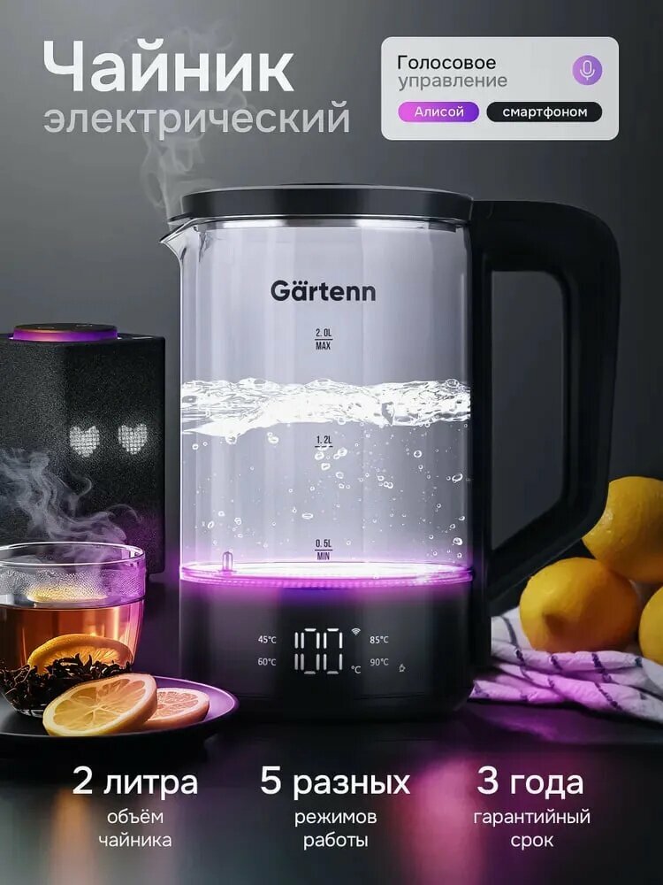 Электрический умный чайник Gartenn стеклянный 2000 мл с 5 режимов работы, 7 типов подсветки, 3 года гарантии