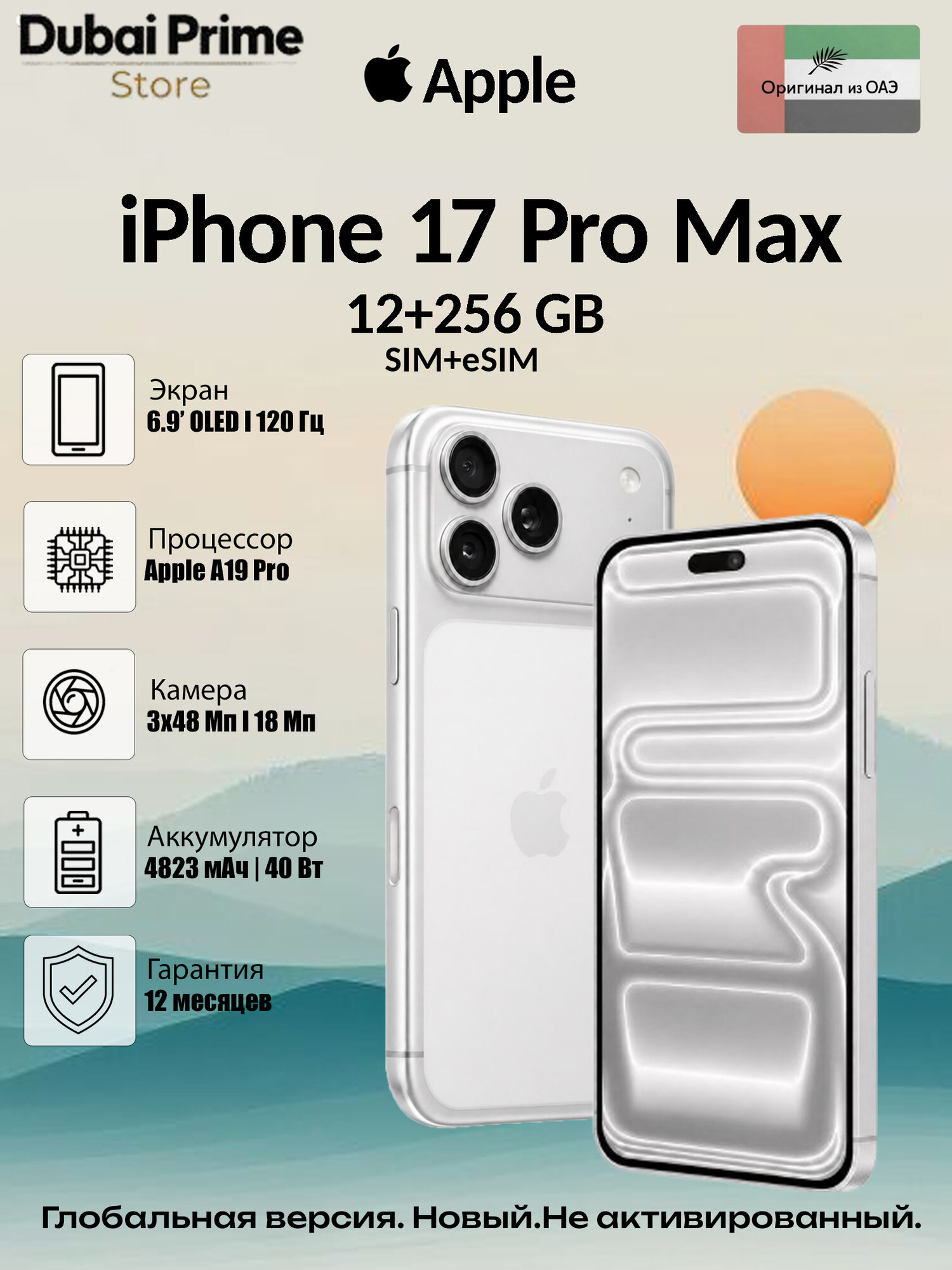 Смартфон Apple iPhone 17 Pro Max (SIM+eSIM) - Глобальная версия, Global 12/256 ГБ, серебристый