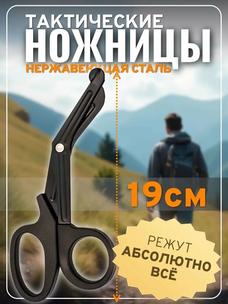 Ножницы 19 см, 1 шт.