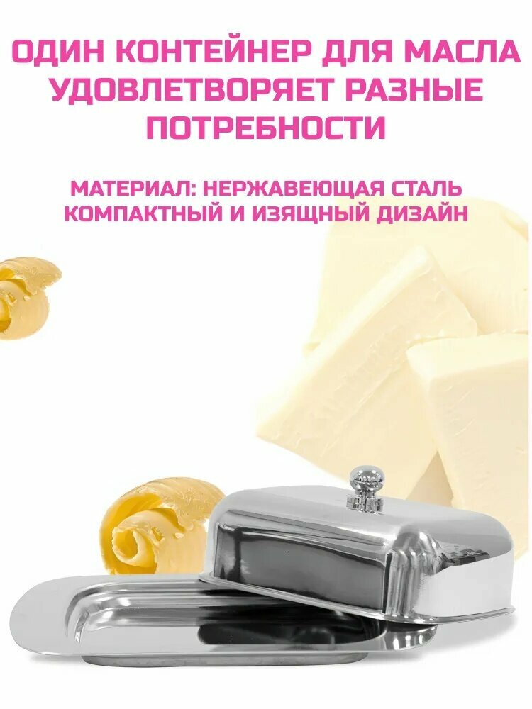 Масленка, сырница