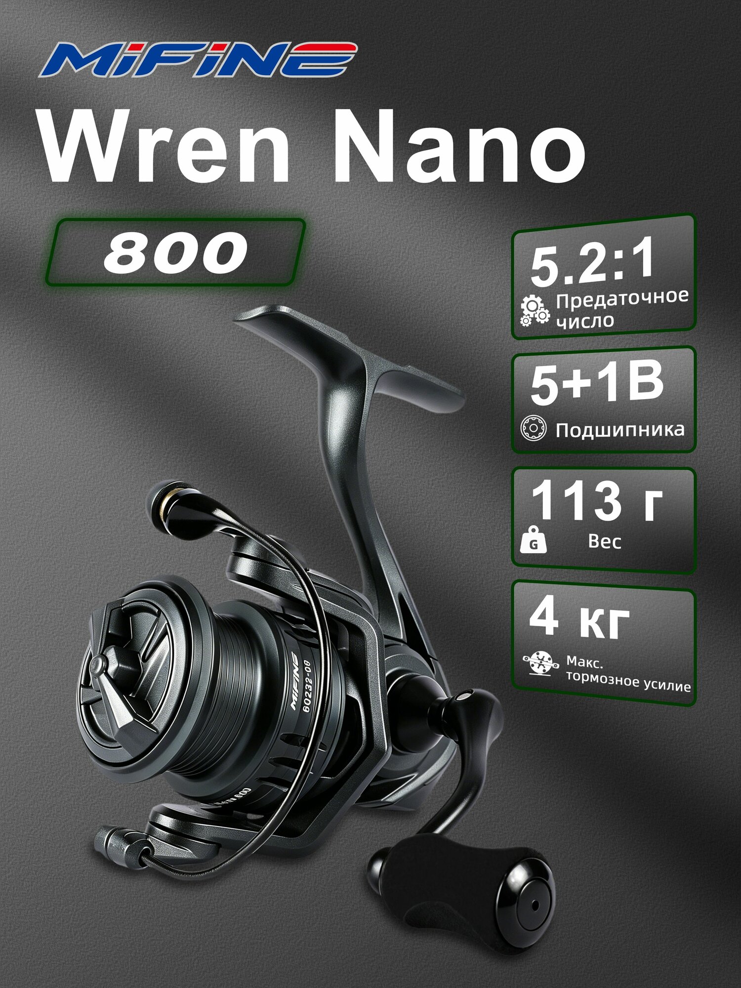 Катушка рыболовная Mifine Wren Nano 800F 5+1B