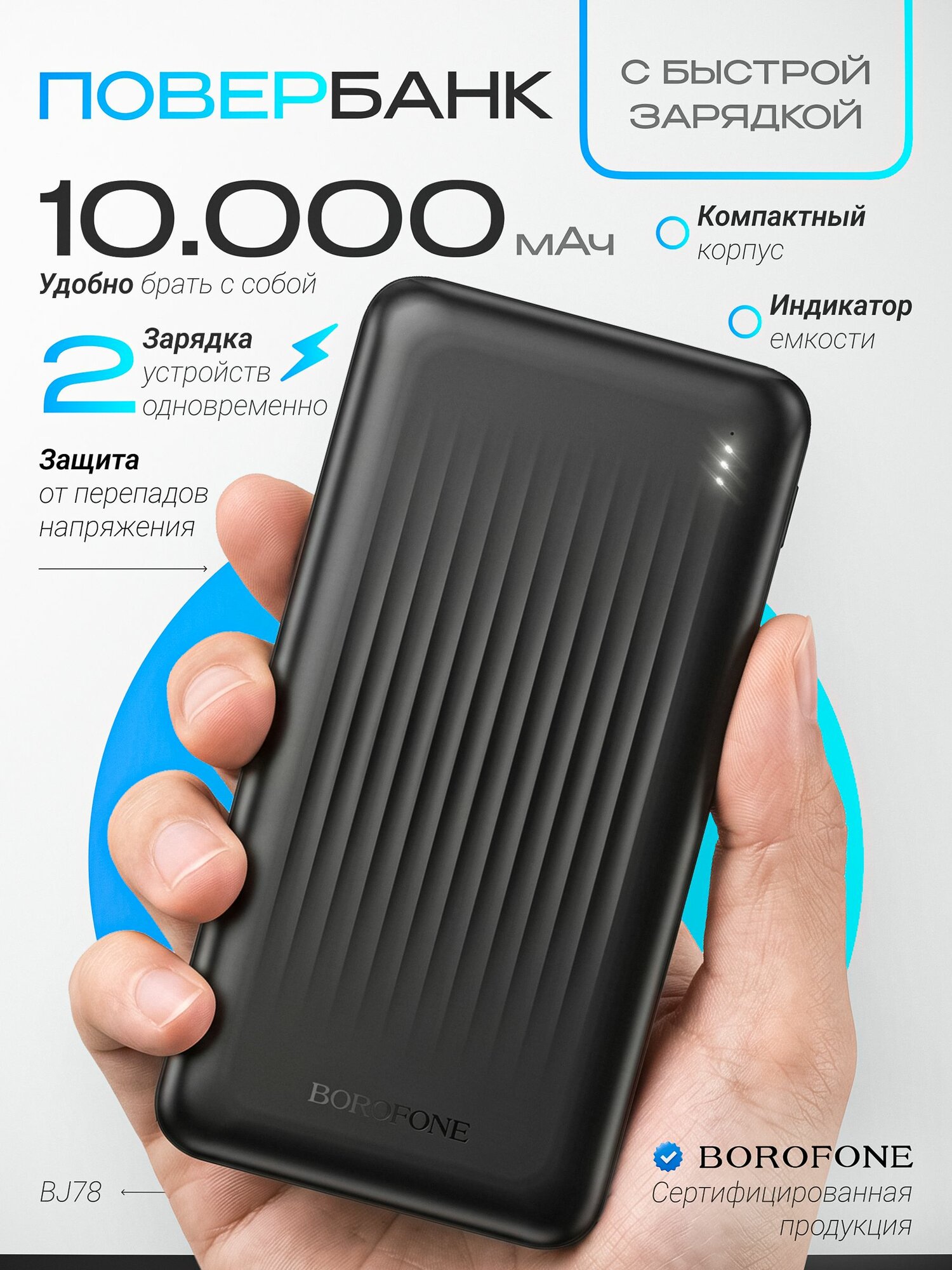 Повербанк 10000mah Borofone BJ78, внешний аккумулятор power bank, павербанк для телефона, черный