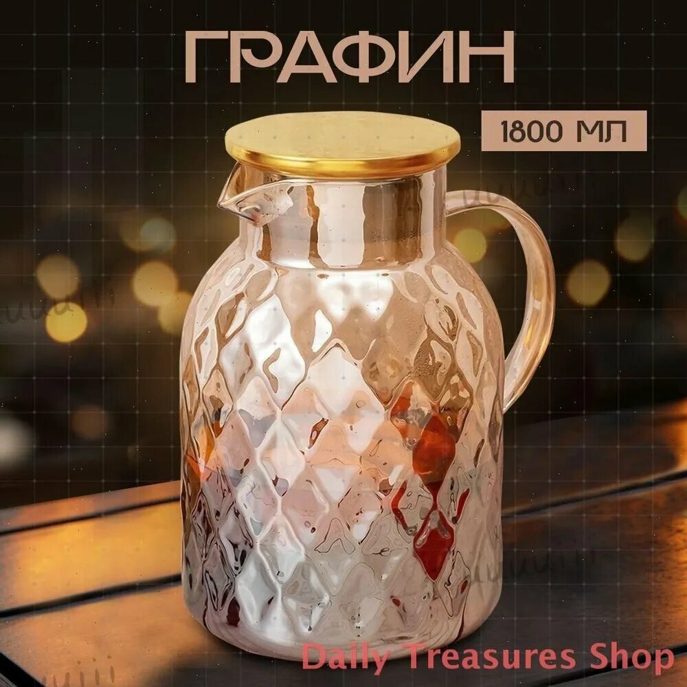 Графин "графин темное стекло с рисунком ромб с крышкой и фильтром X75L", 1.8 л