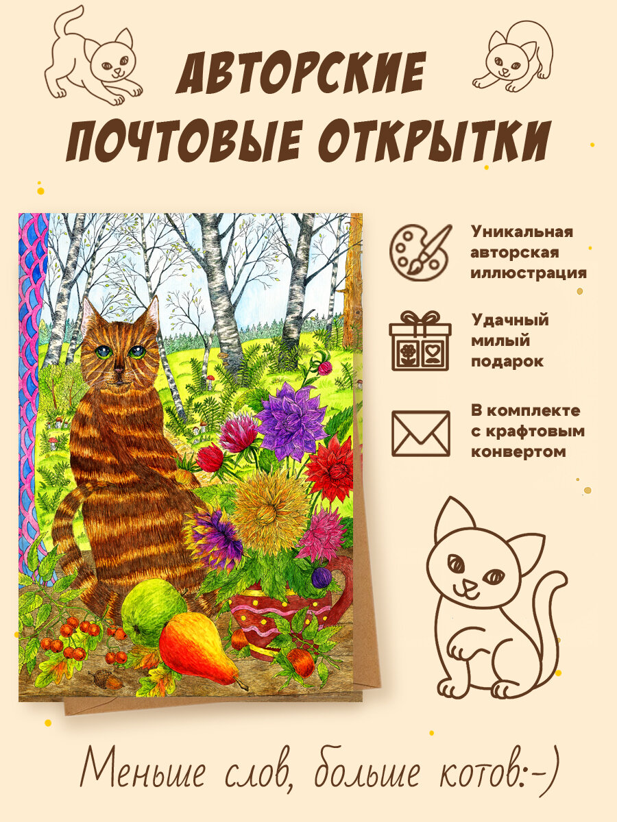 Открытка с котом поздравительная с конвертом Кошка на окне и цветы