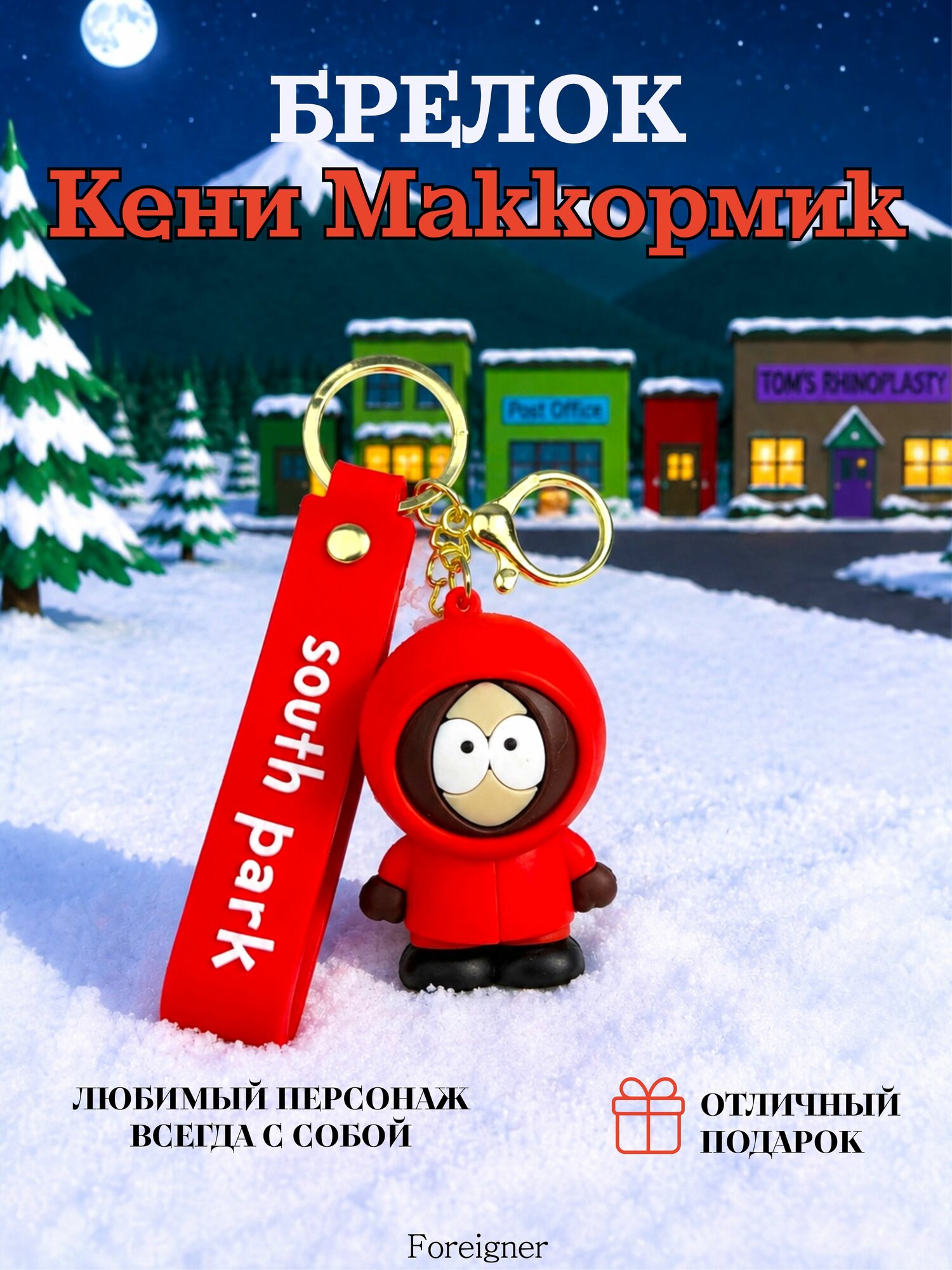 Брелок