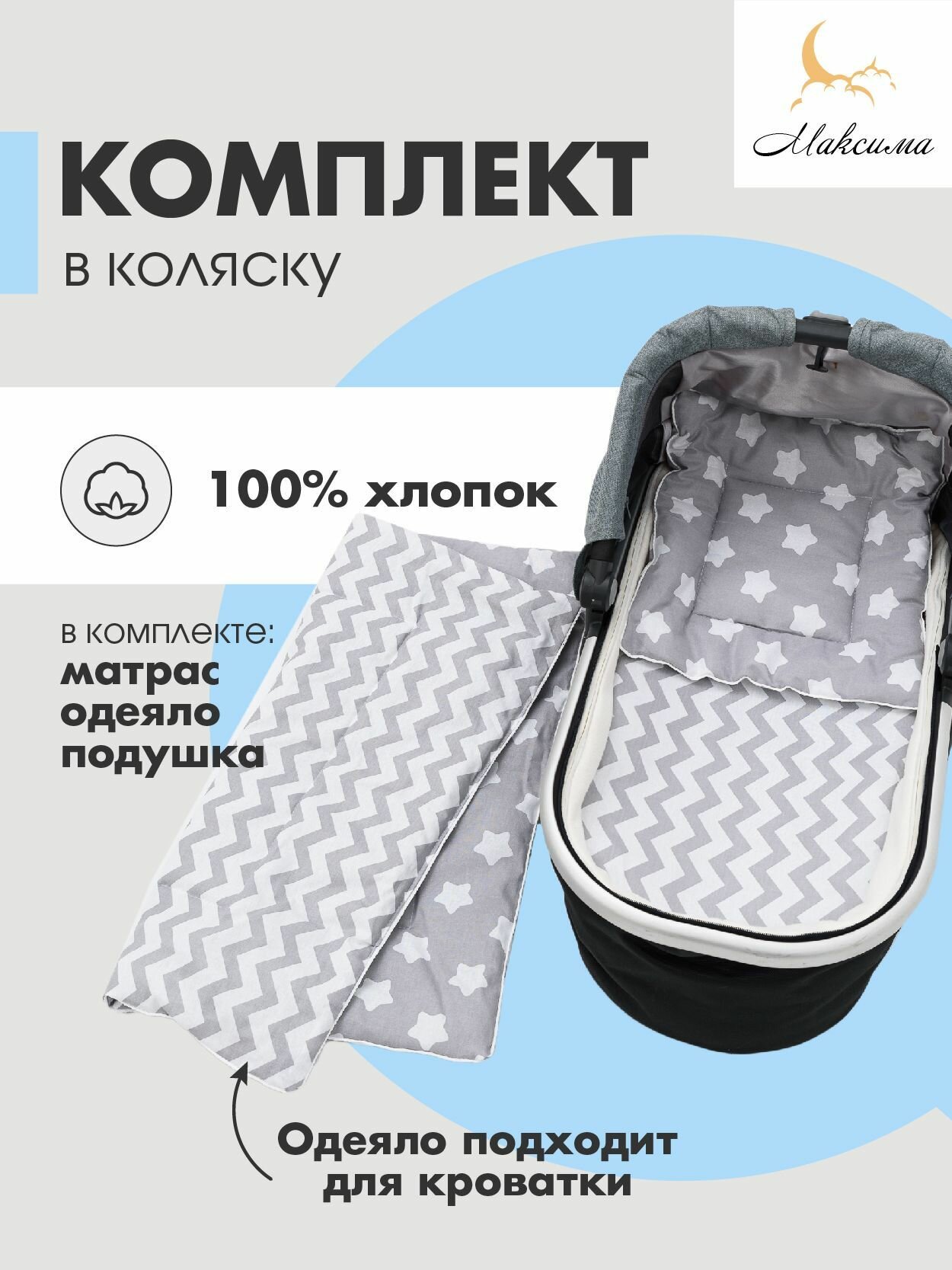 Комплект в коляску для новорожденного Возможно, вам понравится