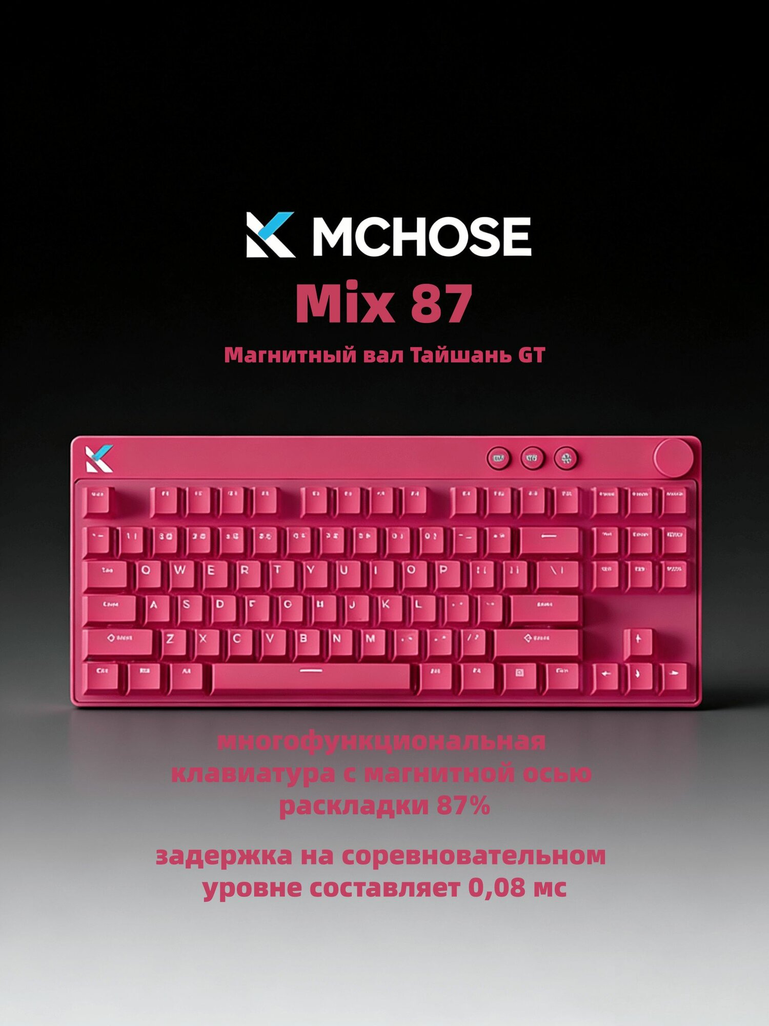 Проводная игровая клавиатура MCHOSE Mix 87 с магнитными осями для точного геймплея